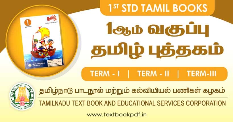 Samacheer Kalvi 1st Standard Tamil Book 2022 2023 Textbookpdf in