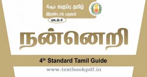 TN 4th Standard Tamil Guide Term 2 | Lesson 4 நன்னெறி