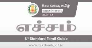 TN 8th Standard Tamil Guide Term 1 | Lesson 3.5 எச்சம்