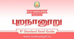 TN 9th Standard Tamil Guide | Lesson 2.4 புறநானூறு