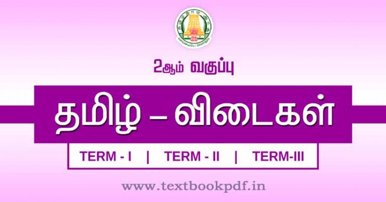 Samacheer Kalvi Class 2nd Tamil Guide 2024 (Book Back Solution)