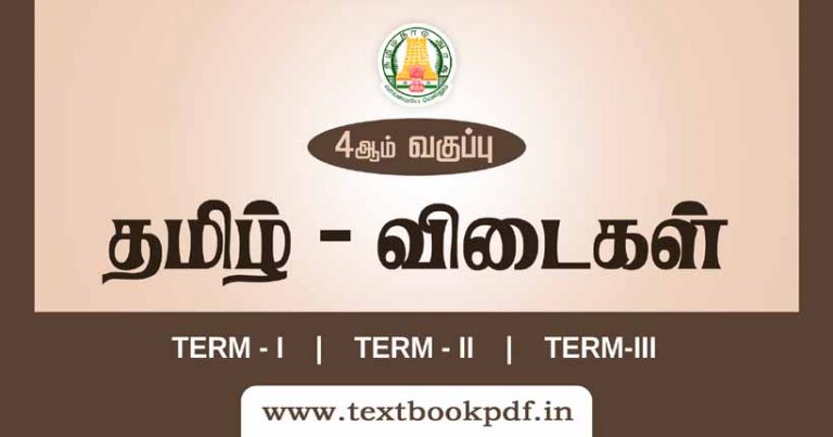 Class 4th Tamil Guide 2023 | Samacheer Kalvi | Textbookpdf