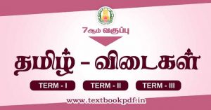 Class 7th Tamil Guide 2023 | Samacheer Kalvi | Textbookpdf