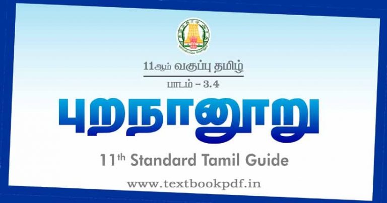 TN 11th Standard Tamil Guide | Lesson 3.4 புறநானூறு