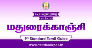TN 9th Standard Tamil Guide | Lesson 7.4 மதுரைக்காஞ்சி