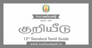 TN 12th Standard Tamil Guide | Lesson 8.6 குறியீடு