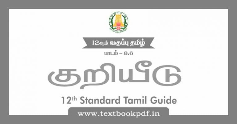 TN 12th Standard Tamil Guide | Lesson 8.6 குறியீடு