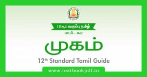 TN 12th Standard Tamil Guide | Lesson 8.2 முகம்