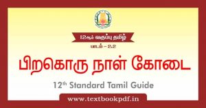 TN 12th Standard Tamil Guide | பிறகொரு நாள் கோடை