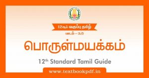 TN 12th Standard Tamil Guide | Lesson 3.5 பொருள் மயக்கம்