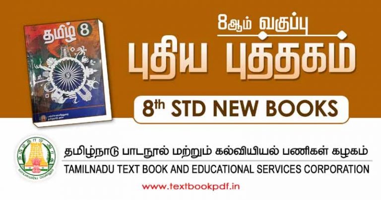 Tamil Nadu 8th Standard Books PDF 2024 | New Books